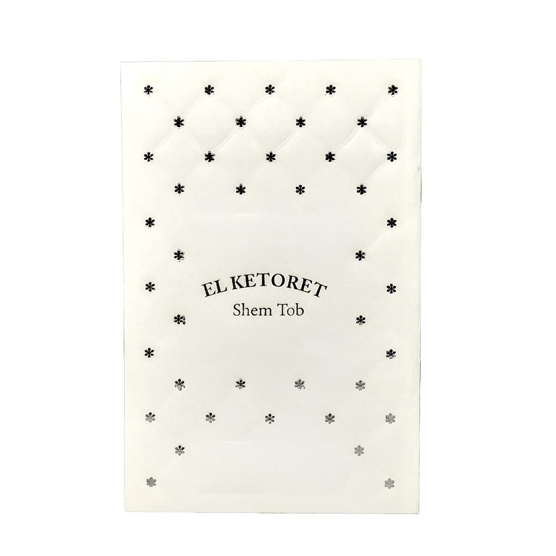 El Ketoret Shem Tob pasta blanda 11540 – Libreria Jerusalem Centro