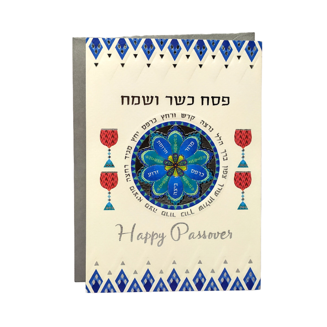 Happy Passover Pesach Card 336703 – Libreria Jerusalem Centro